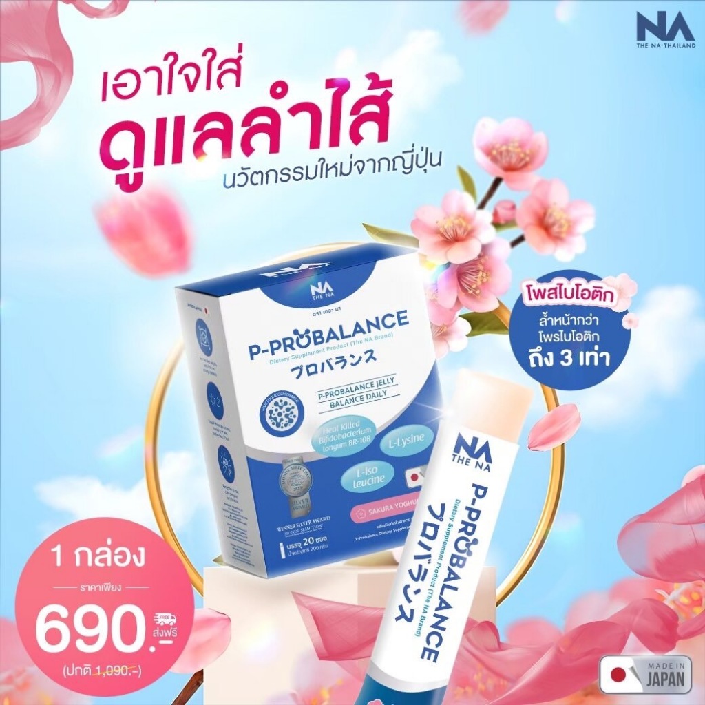 The Na P Probalance Curlly Postbiotics Constipation Difficult To Defecate (1 Box 20 Sachets) J ...