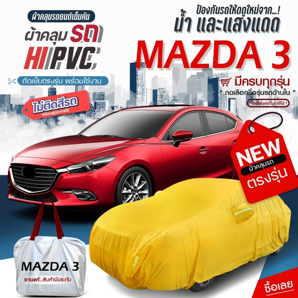 Yellow Car Cover Model MAZDA3 Sedan Pickup Truck All Suvs HI-PVC Material Waterproof Sunproof ...