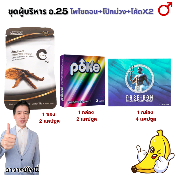 poseidon Executive Set + Purple poke + Code X2 Supplement | Shopee Malaysia