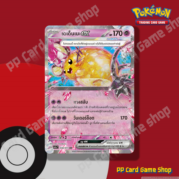 Dedenne ex (G SV1a T 038/073 RR) Psychic Triple Beats Pokemon Trading Card Game Thai Language ...