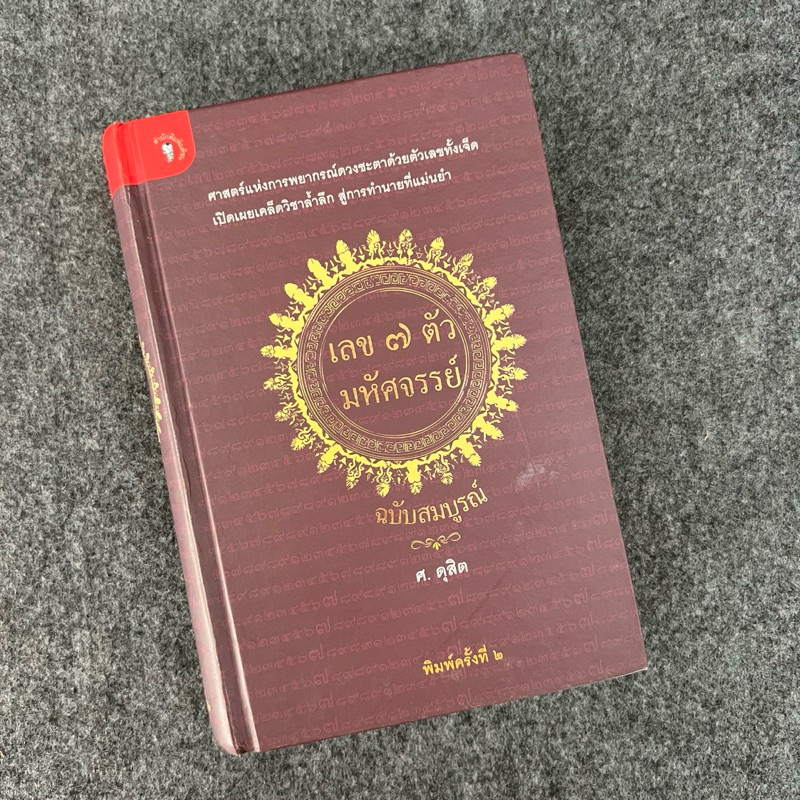 Fantastic 7 Numbers (Complete Edition) By Prof.duit (Hardcover ...