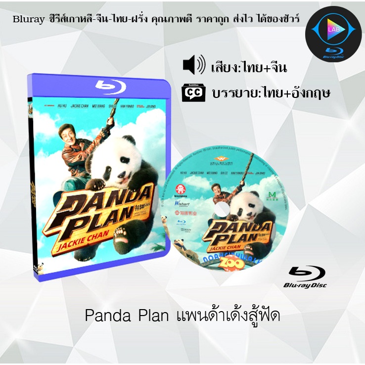 Bluray The Panda Plan Bounce To Fight The Fat (Thai Audio Master + Thai ...