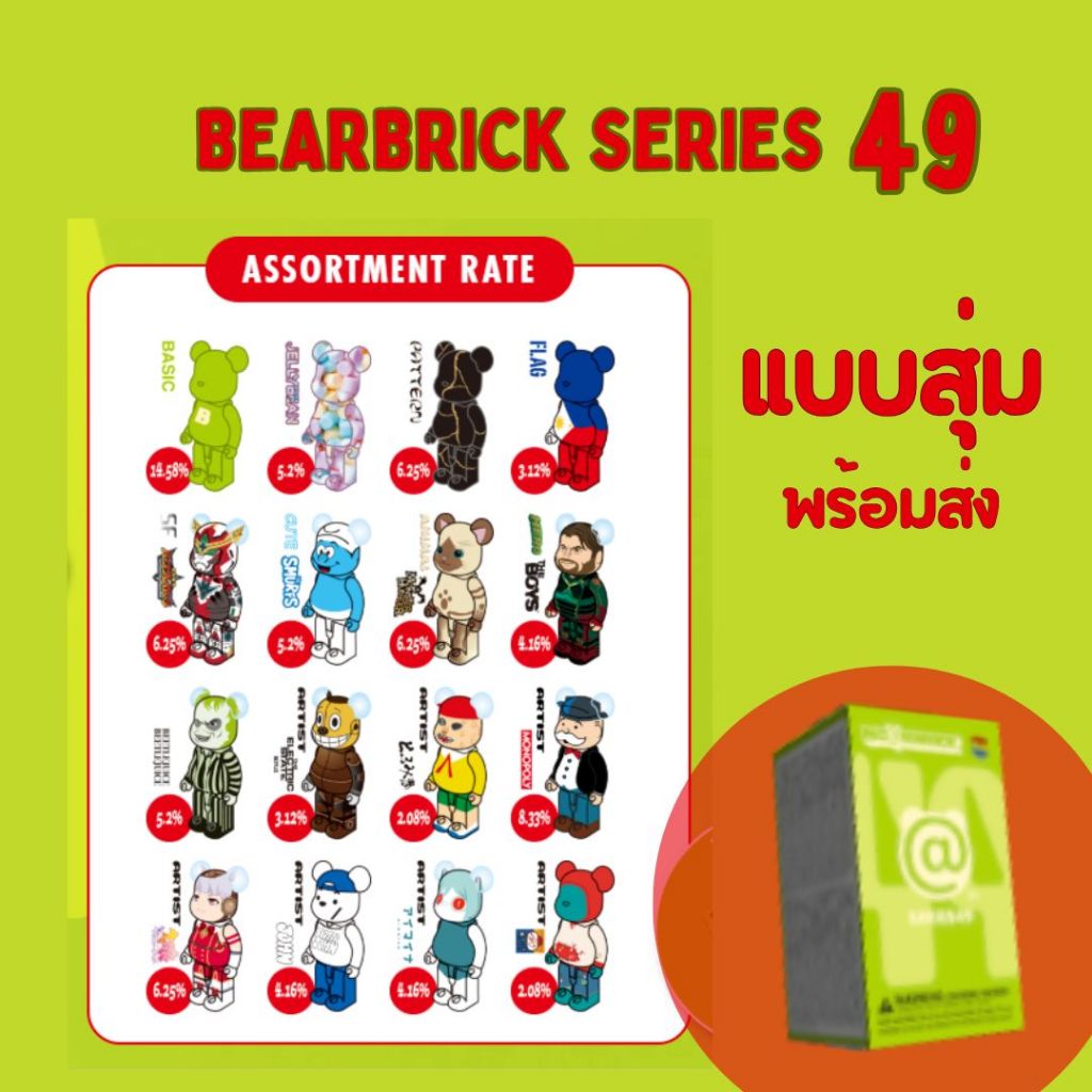 ! BE@RBRICK Series 49 | Bearbrick Random Box Figure1 Win SECRET From ...
