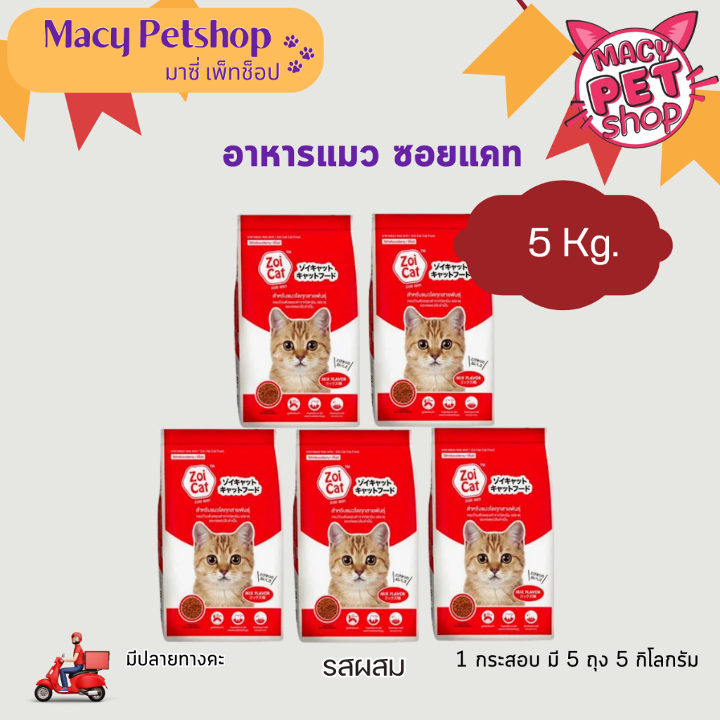 (Share For Sale 5 Kg.)Zoi Cat (Soy Cat) Macy Food Tablets Sold 5 Kg ...