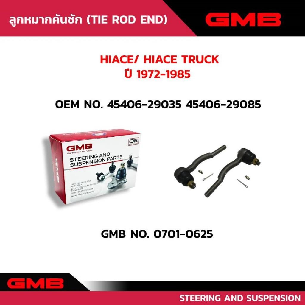 Tie Rod End In Toyota HIACE/ HIACE TRUCK GMB NO. 0701-0625OEM NO.45406 ...