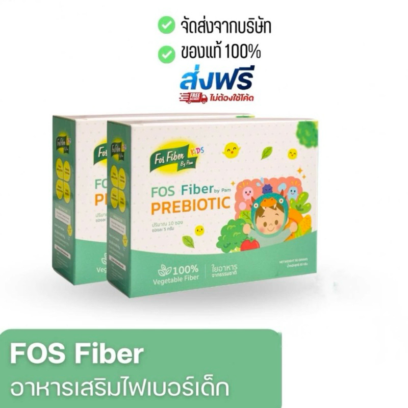 FOS Fiber by pam New Box Package Dietary For Children Especially 10 ...