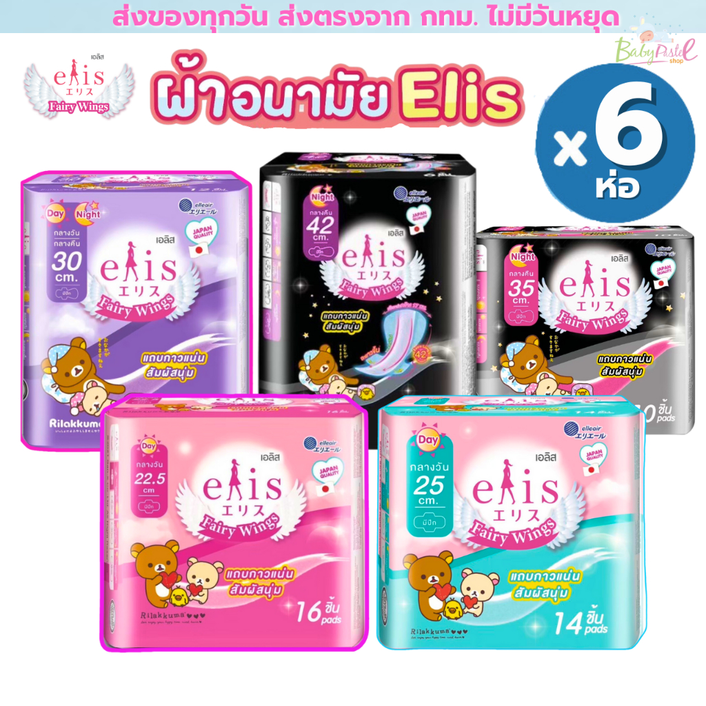 Elis Sanitary Napkins Fairy Wings Both Day And Night Various Types To ...