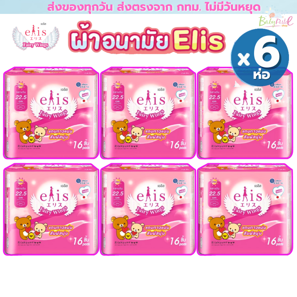 (Pack 6) Elis Sanitary Napkins Fairy Wings There Are Both Day And Night ...