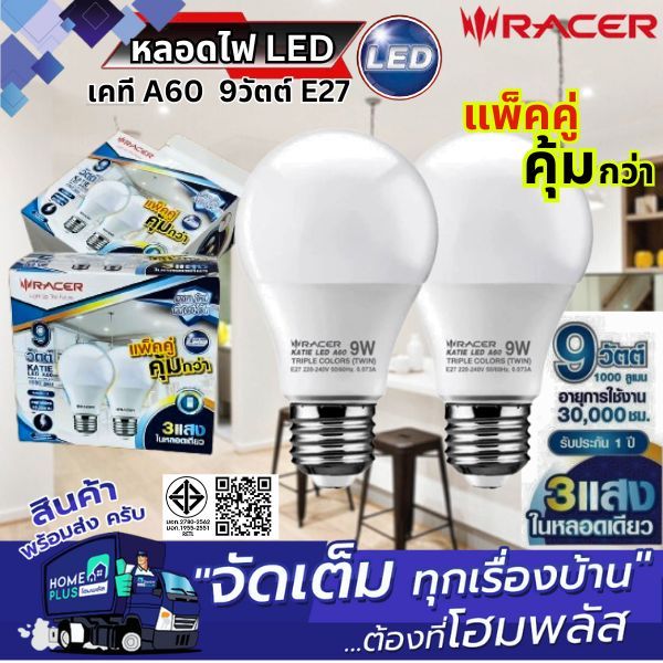 RACER LED Bulb Kt A60 9w E27 Three Light (Twin Pack) | Shopee Malaysia