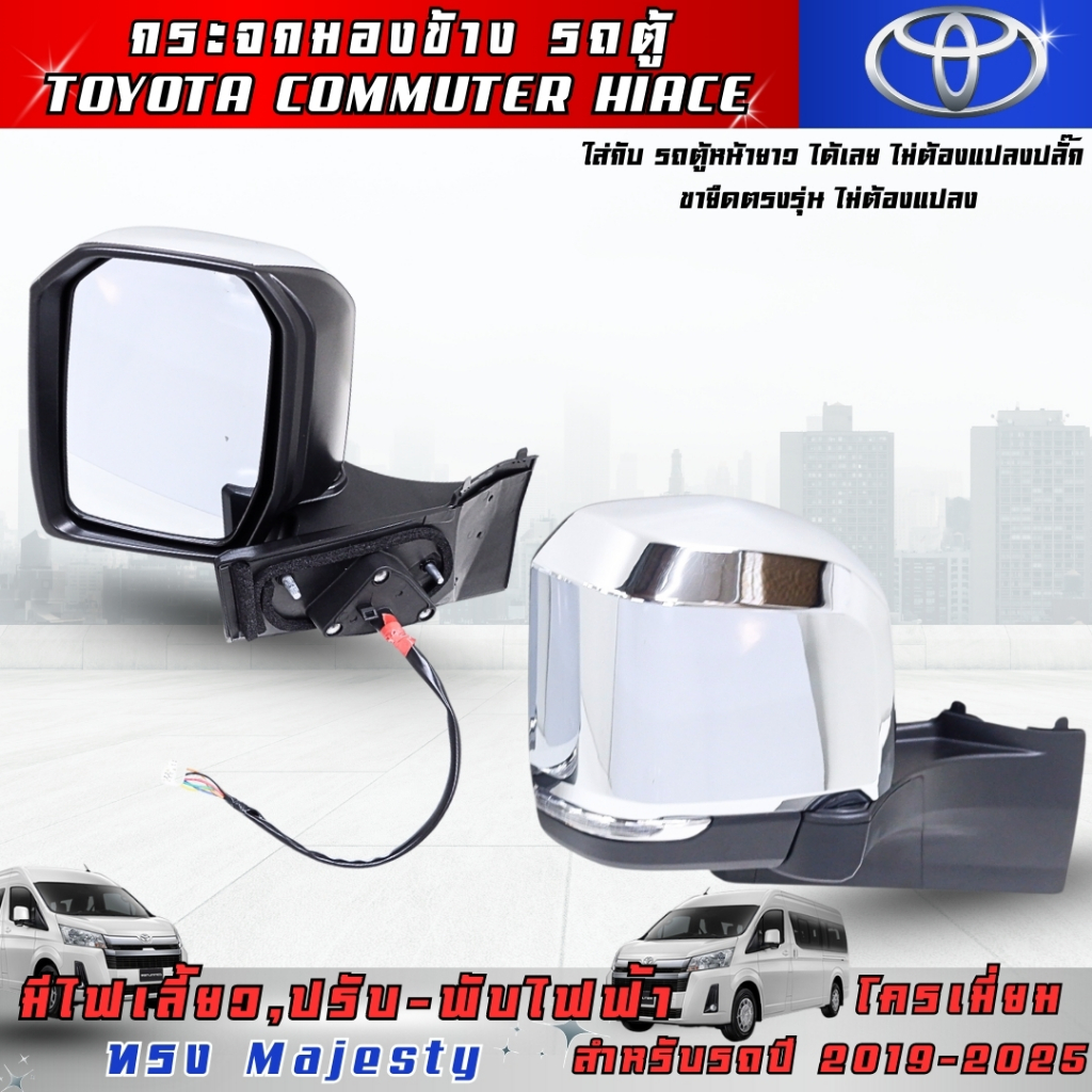 Toyota Electric Side Mirror NEW COMMUTER Year 2019-2025 Chrome 7 Wiring ...