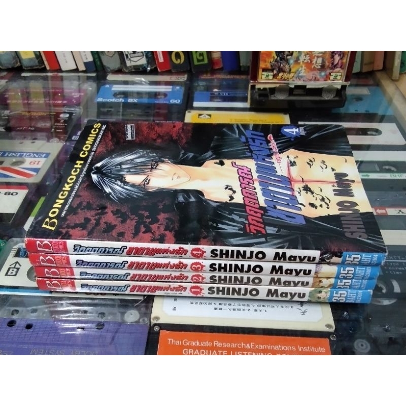 Second-Hand Comic Book Stories With Love Crisis The Work Of mayu shinjo ...