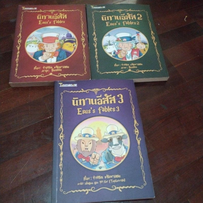 Isus Story Book Name Volume 1 To 3 Sold In Total Of 3 Books Condition ...