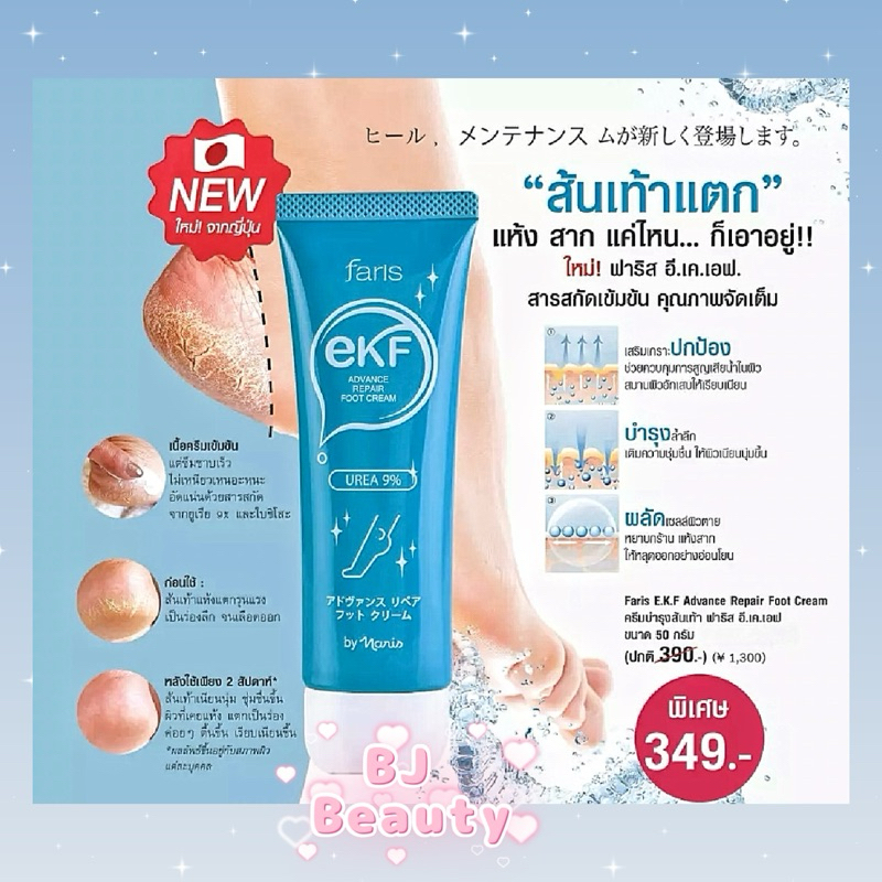 Foot And Toenail Treatment Cream Faris Ekf Advanced Repair 50g [Exp. Year 2027] | Shopee Malaysia