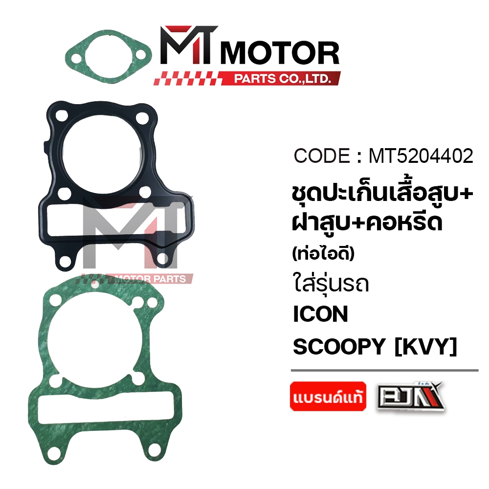 SET Cylinder Block Gasket + Head + Intake Pipe HONDA ICON SCOOPY-I [KVY] (MT5204402) [BJN x MT ...