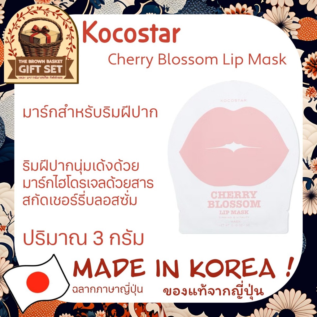 KOCOSTAR Cherry Blossom Lip Mask For 3g 1 Sheet Japanese Label | Shopee Malaysia