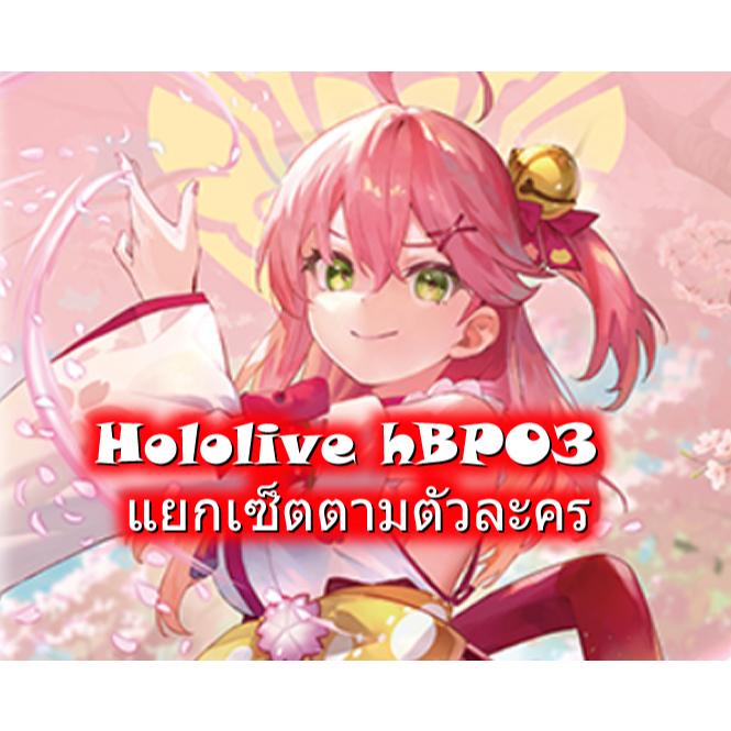 Hololive OFFICIAL CARD GAME hBP03 Separate Set By Character | Shopee Malaysia