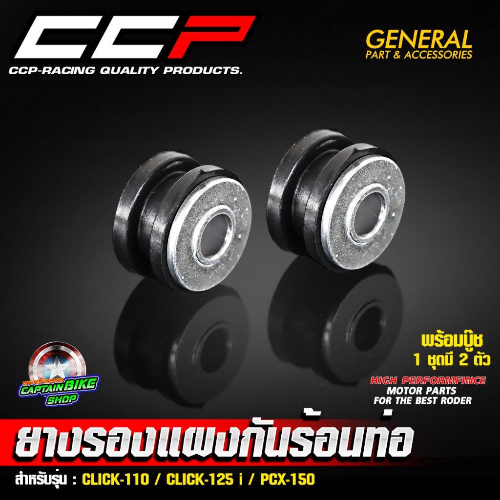 CCP Heat Shield Rubber For GIORNO-125/LEAD-125/CLICK-110/CLICK-125 i ...