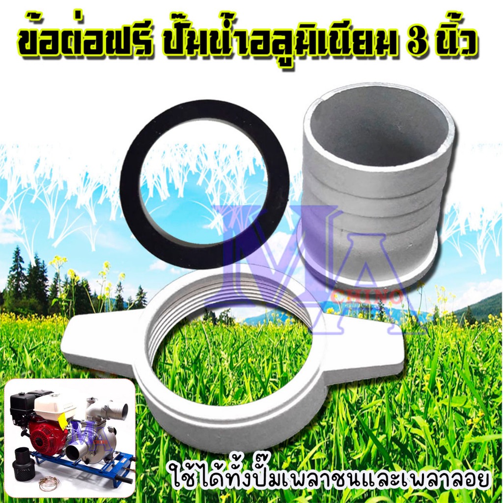 Aluminum Connector Water Inlet-Outlet Couplings For Pump 3-Inch Pump ...