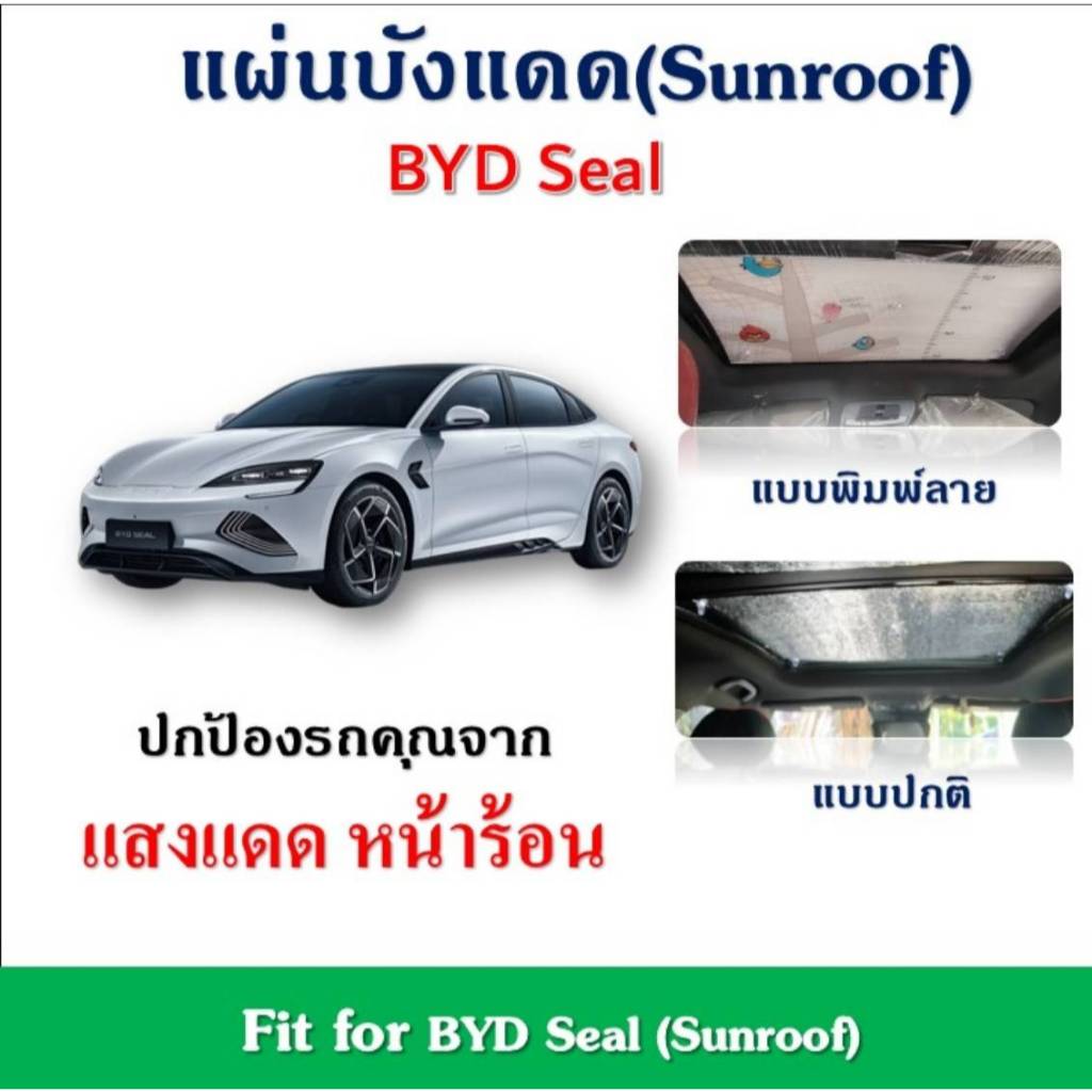BYD Seal Sunroof Insulation Sheet Reduce Car Interior Temperature Fit ...