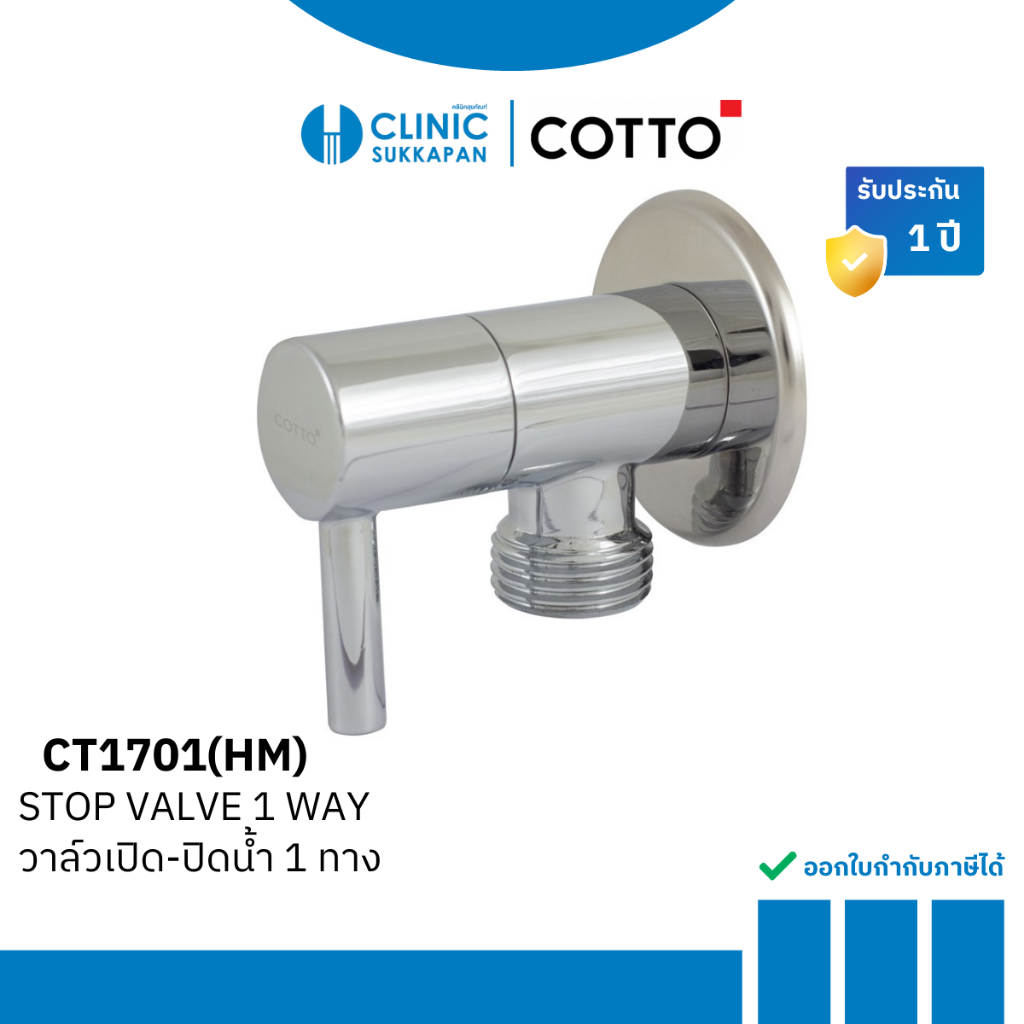COTTO 1-Way Stop Valve Model CT1701 (HM) | Shopee Malaysia