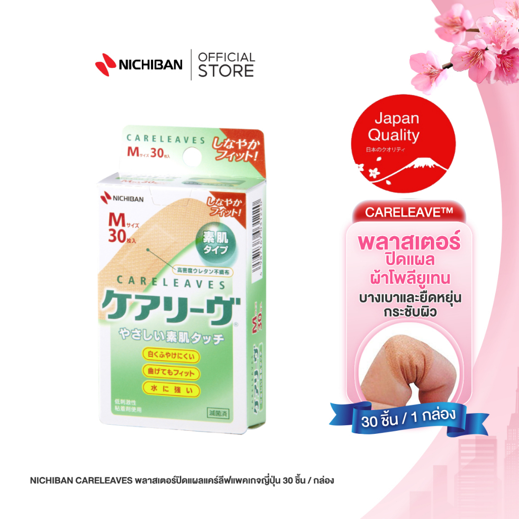 NICHIBAN Careleaves Japanese Package Wound Dressing Plaster 30 Pcs/Box ...