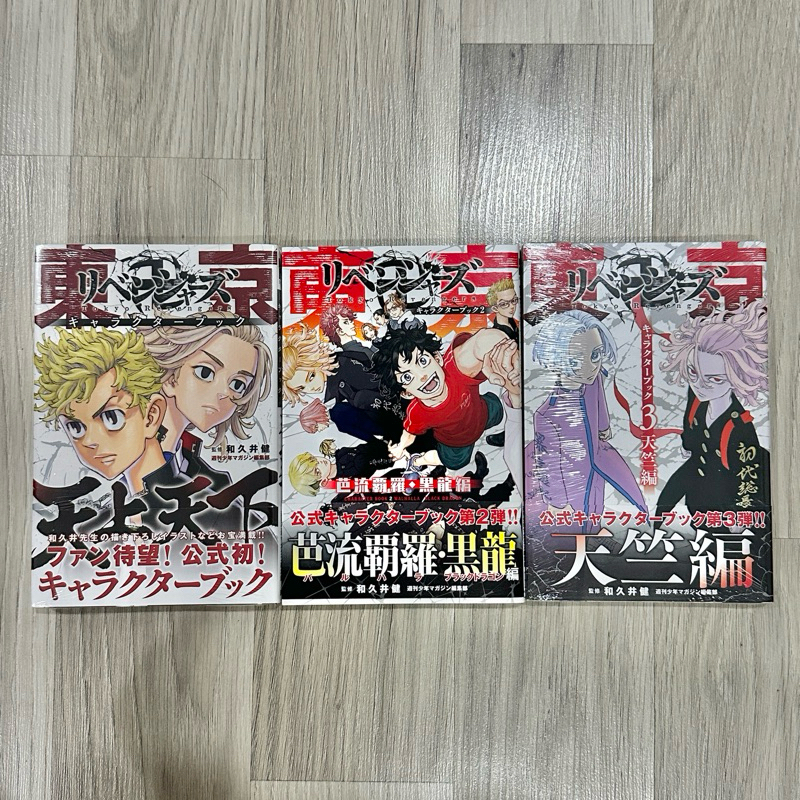 [Tokyo Revengers] Character Book Vol.1-3 Lift Up Set | Shopee Malaysia