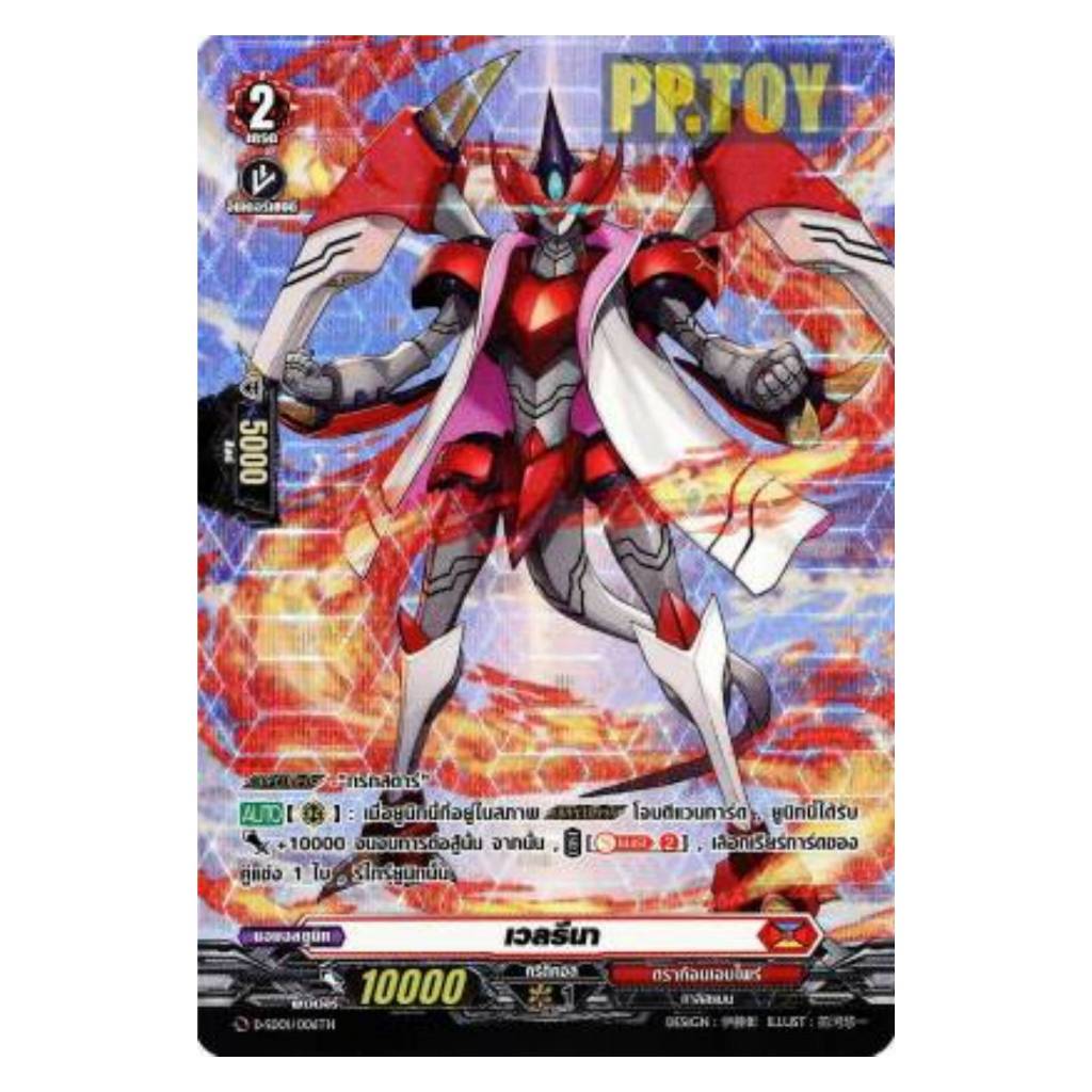 PP.TOY Vanguard Wellness Foil Nation Dragon Empire Grade 2 D-SS01/006TH ...