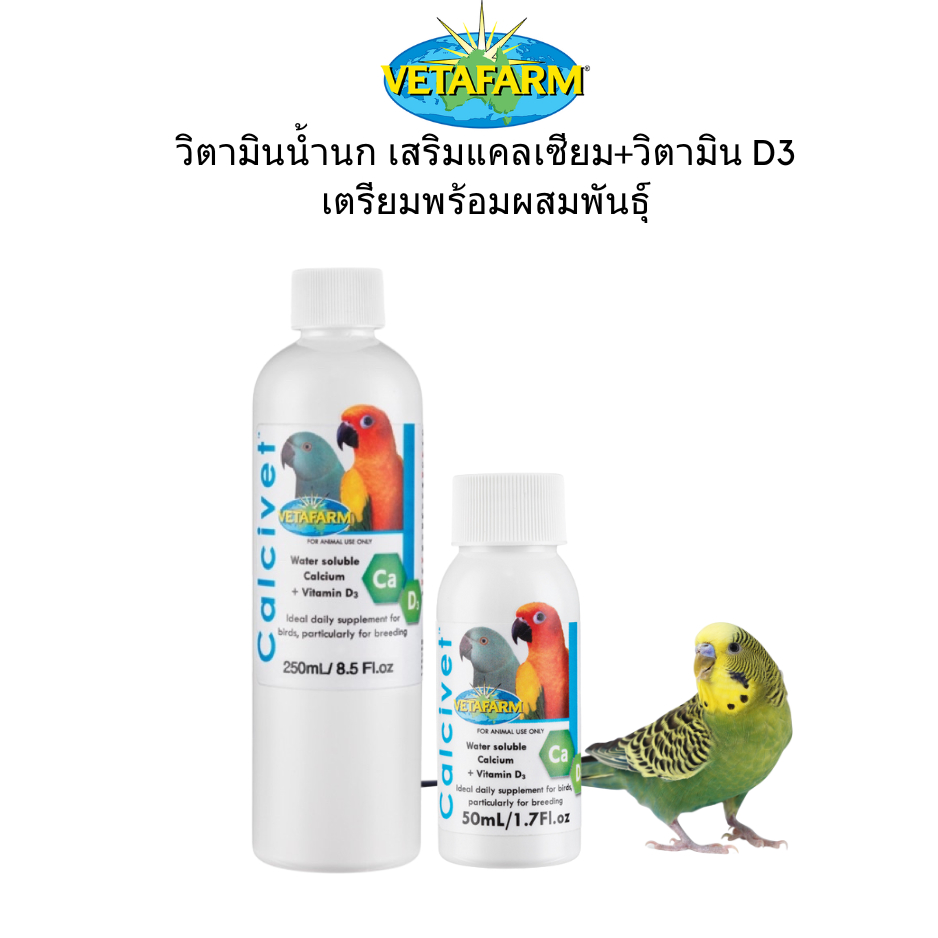 Vetafarm (Vita Farm) Calcivet Vitamin Bird Water Supplement Calcium ...