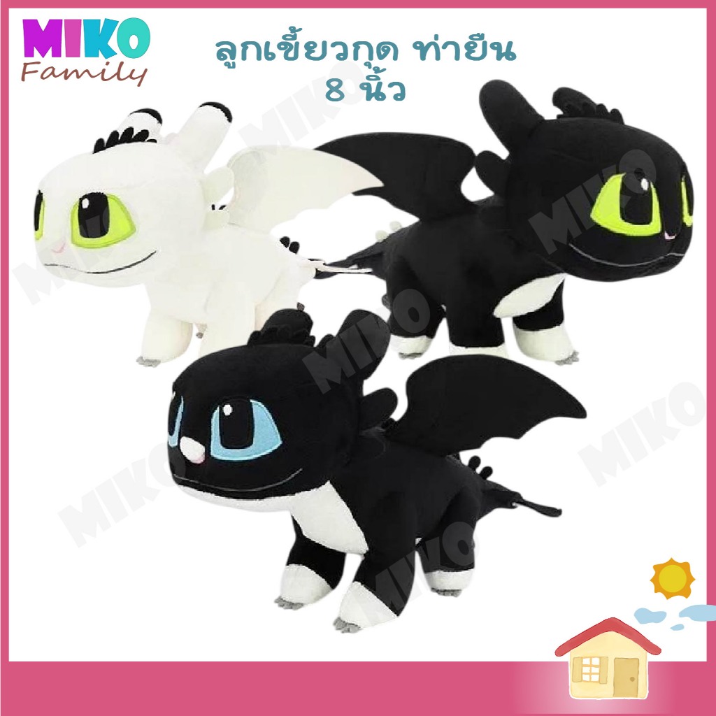 Toothless Dragon Doll Fangs Standing Posture 8 Inches Ruffrunner ...