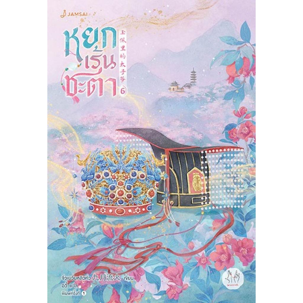 Mysterious Jade Book 6 (Final Volume) | Shopee Malaysia