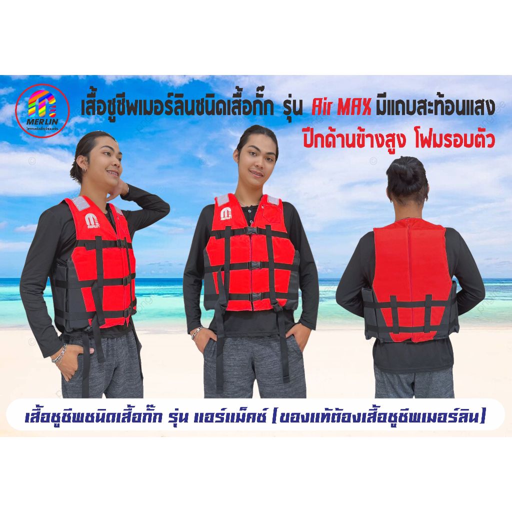 Air Max Merlin Life Jacket Red Color With 3 Reflective Strip Lock ...