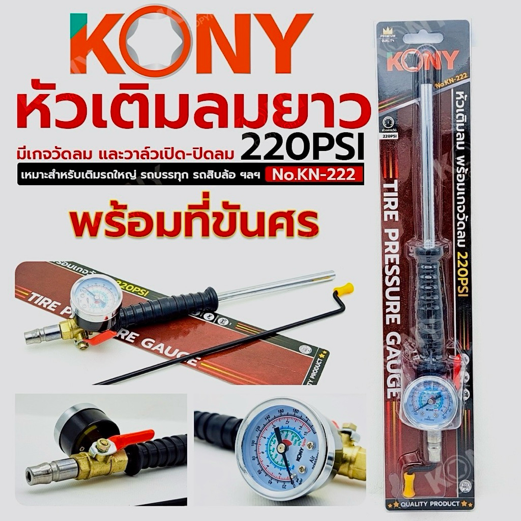 KONY 220PSI Long Spout Air Compressor With Arrow Gauge And On-Off Valve ...