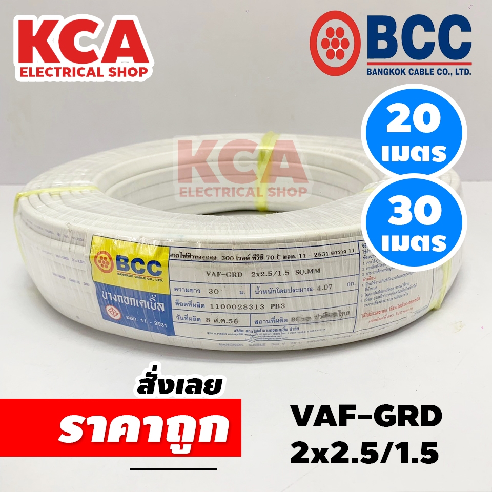 BCC Power CABLE VAF-GRD 2x2.5/1.5 Bangkok Length 20 Meter 30 Meters | Shopee Malaysia