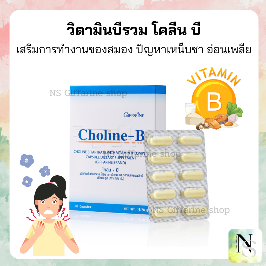 Vitamin B Complex Choline Giffarine Enhances Brain Function ...