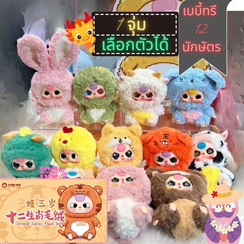 Baby Three Chinese Zodiac Plush Doll 12-Year-Old 1 Random Choose A ...