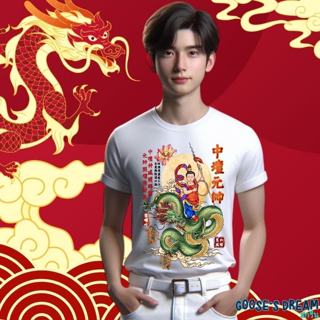 Vegetarian-Friendly Shirt With Chinese God Naja Satai Zhu Child There ...