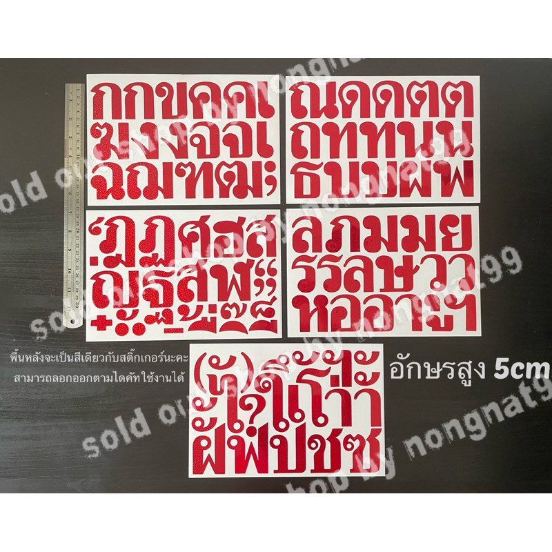 Set Of 5 Foil Stickers Thai Alphabet Letters Height 5cm Vowels ...