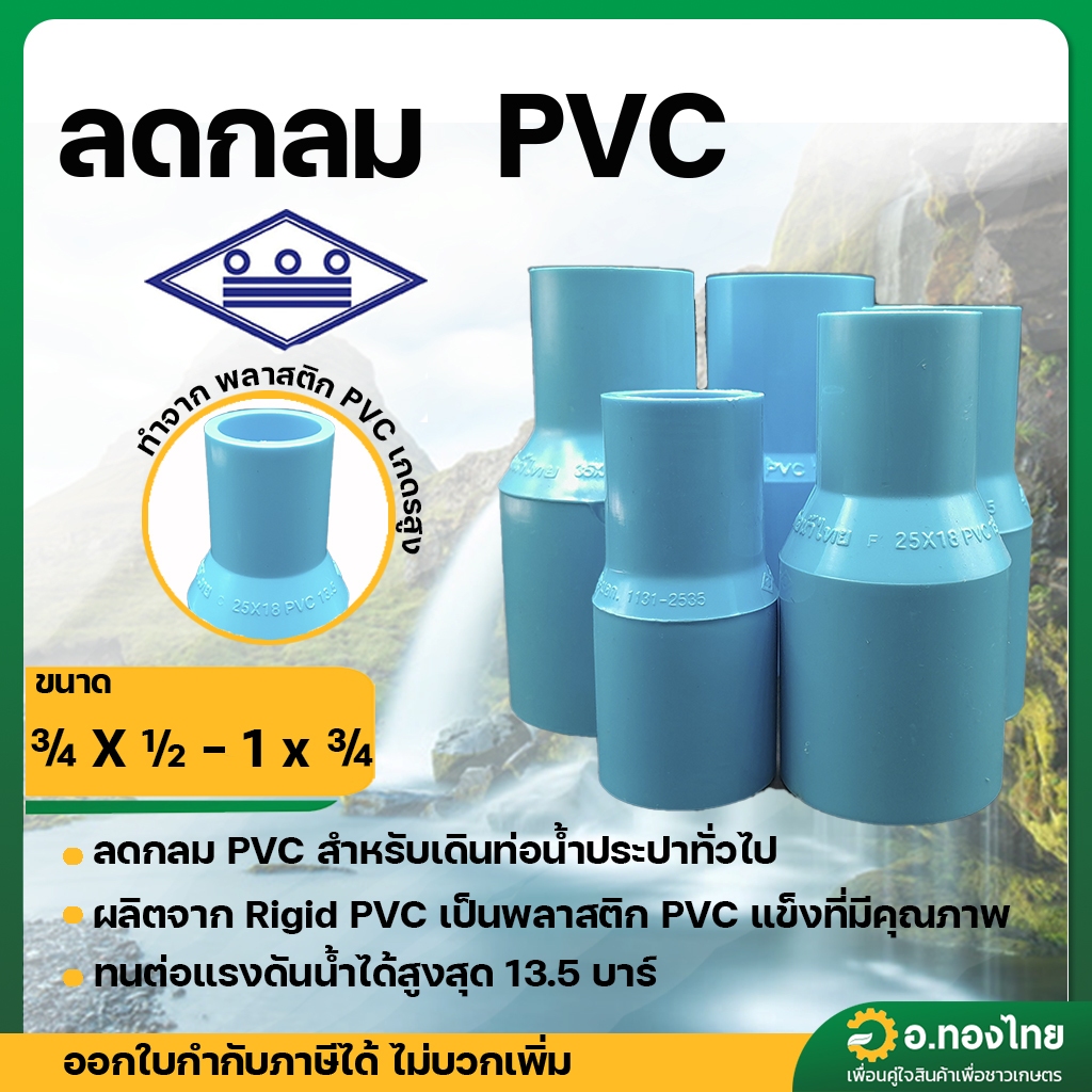 Round Reduction PVC Size 3/4 "x1/2" (6 Inch Reduce 4 Inch) 1 "x 1/2" (1 ...