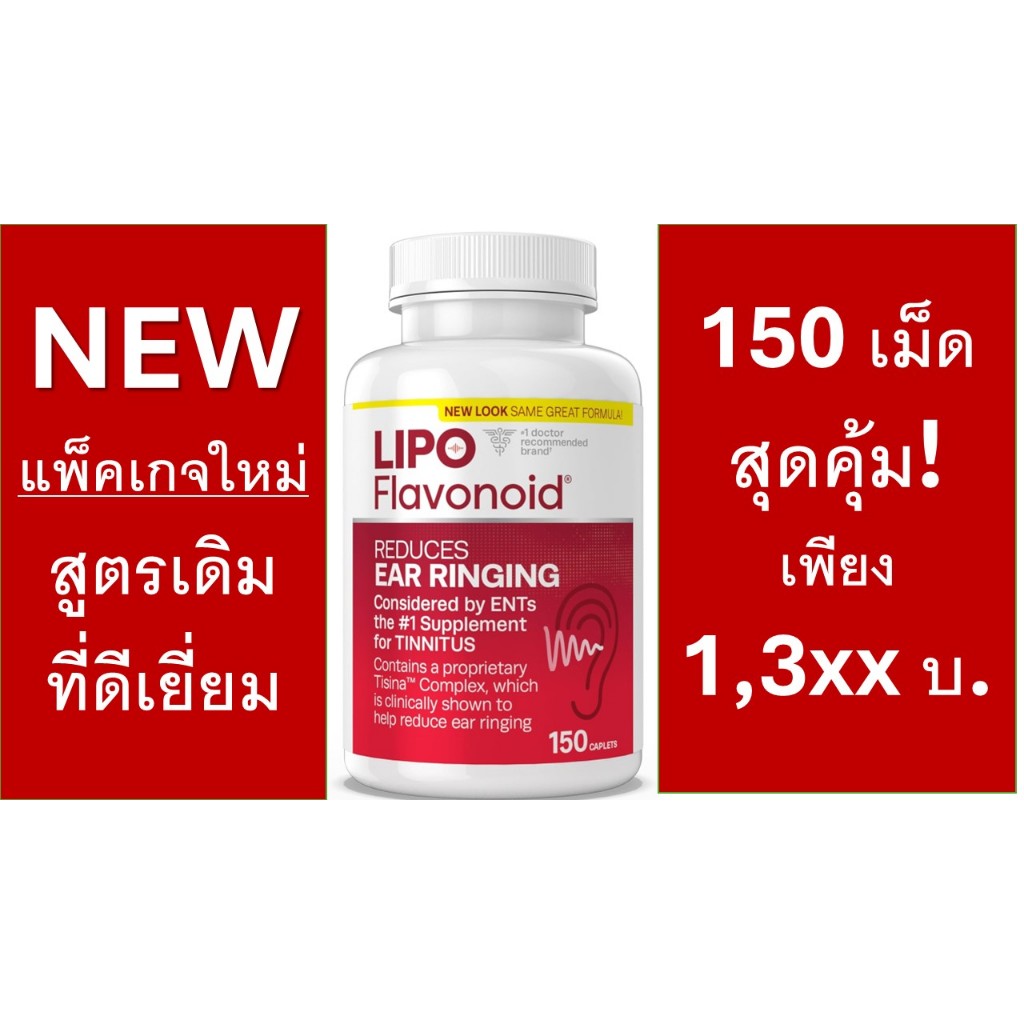 Lipo Flavonoid 100& 500 Tablets Hearing Recovery Noise Reduction ...