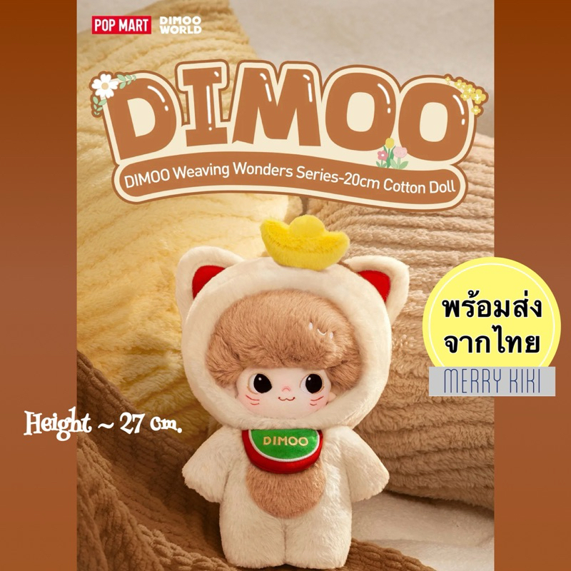 POP MART Dimoo Weaving Wonders-20cm Cotton doll. | Shopee Malaysia