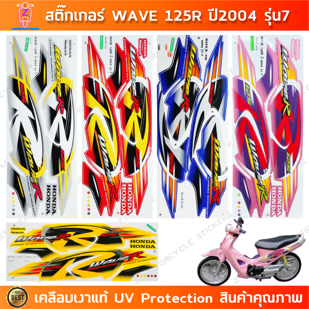 wave 125r Sticker 2004 Model 7 Motorcycle 125r Year 2004 7 Pure Glossy ...