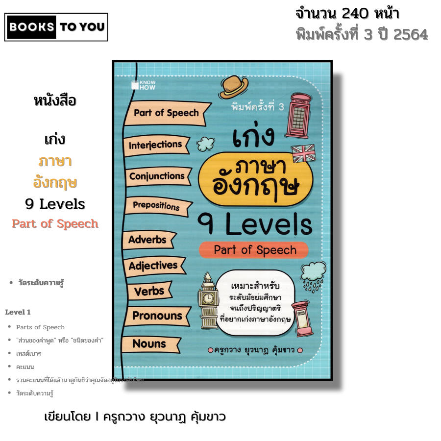 Good English Book 9 Levels Part of Speech I Written By Yunnan Dedicated ...