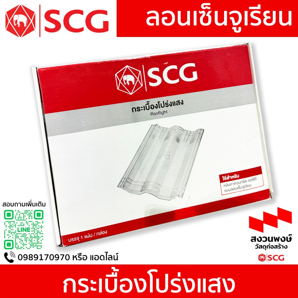 SCG Translucent Tiles For Concrete Roof Senjurian Wave Read Details ...