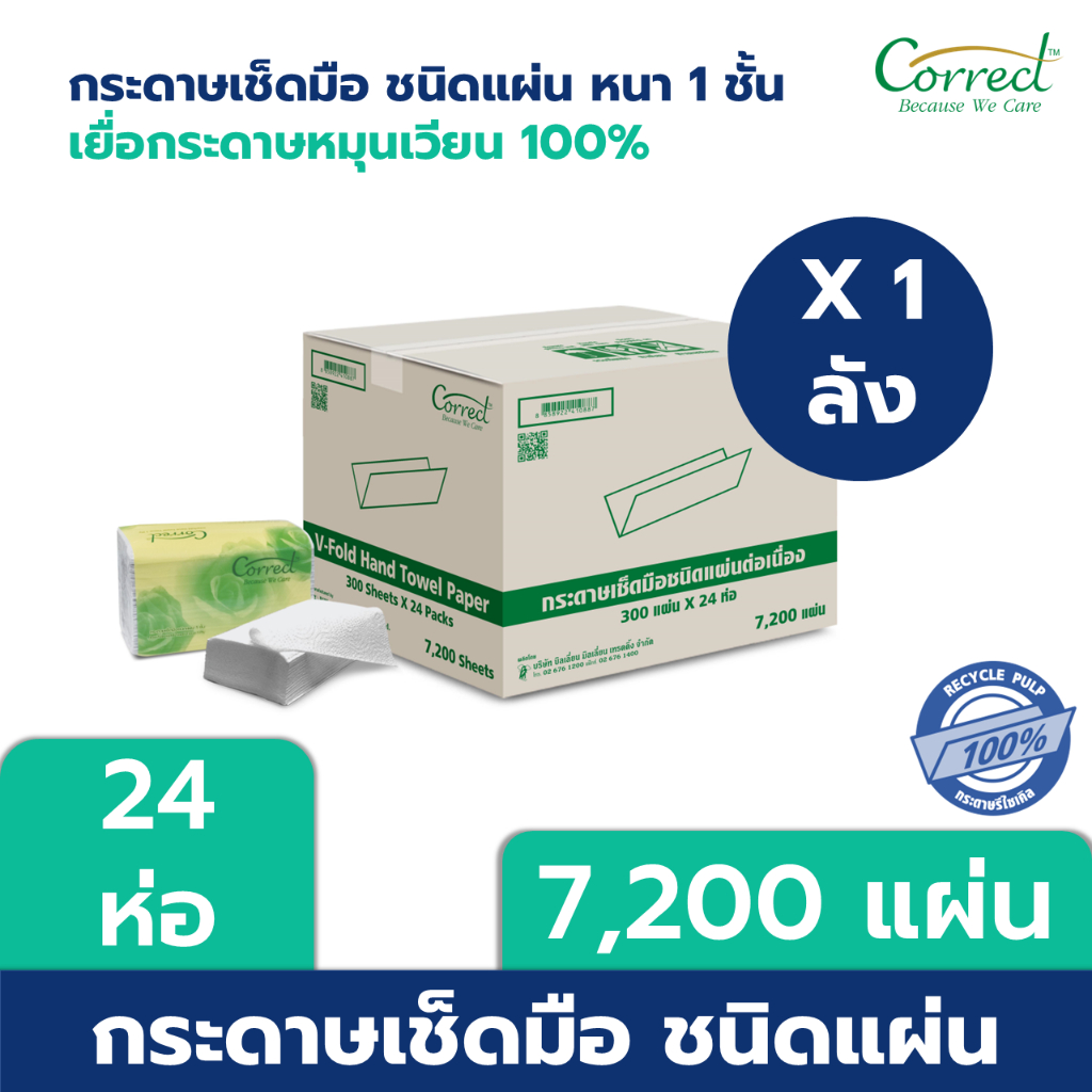[Carton] Correct White Circulating Pulp Hand Tissue 1 Ply 300 Sheets ...