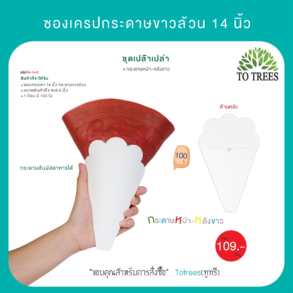 Totrees 14-Inch Stove Crepe Envelope White Japanese Empty Cradle Set 1 ...