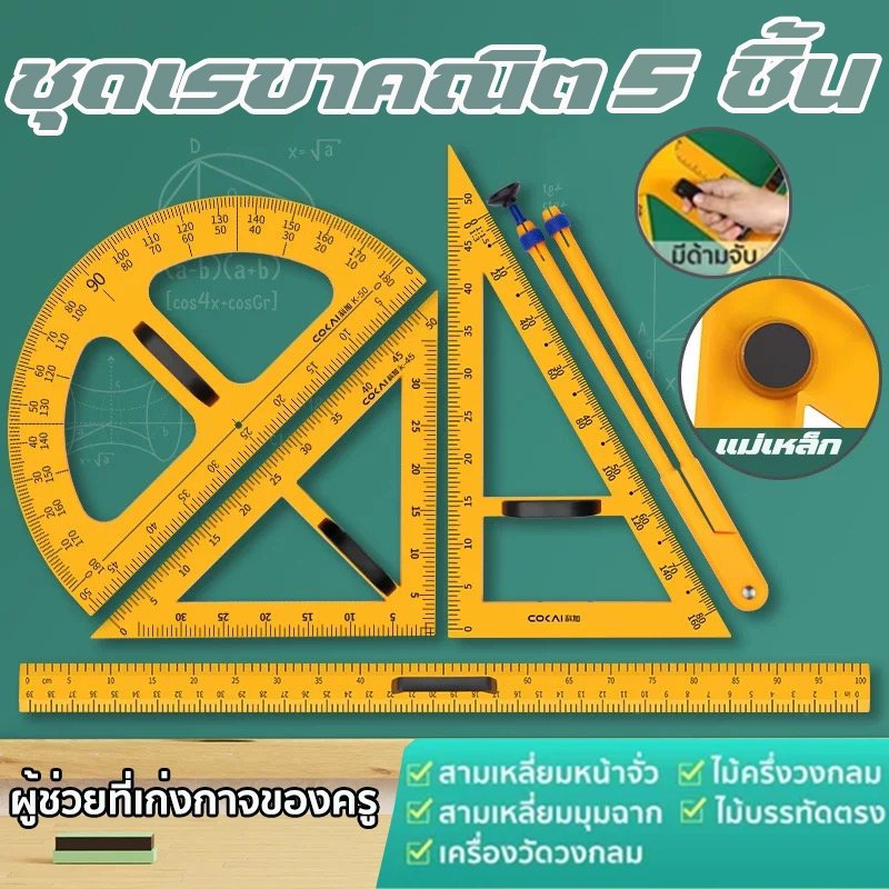 (5-Piece Combination) Teacher Geometry Set Big Size Geometric Tool For ...