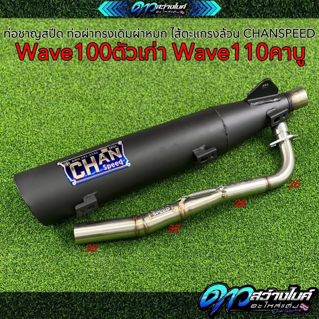 Speed Pipe Original Slit All Grille Filling Wave100 Old W110 Cabu ...