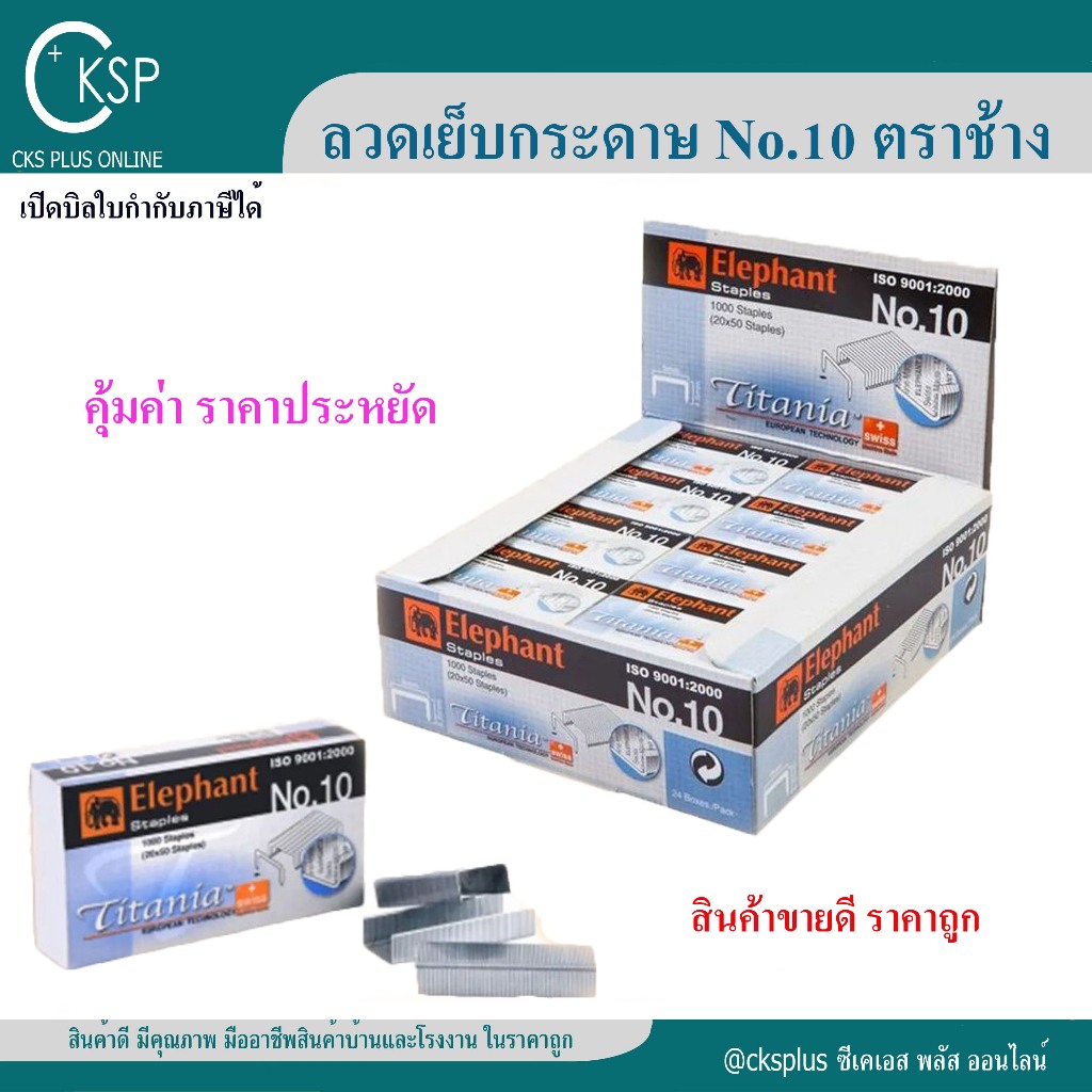 ELEPHANT Brand Stapler (1 Box) No. 10-1M Model TITANIA Max Ball Staples ...