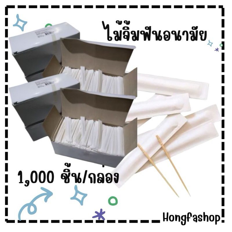 Hygiene Toothpicks 1 000 Pieces Per Box Packed Individually Bamboo ...