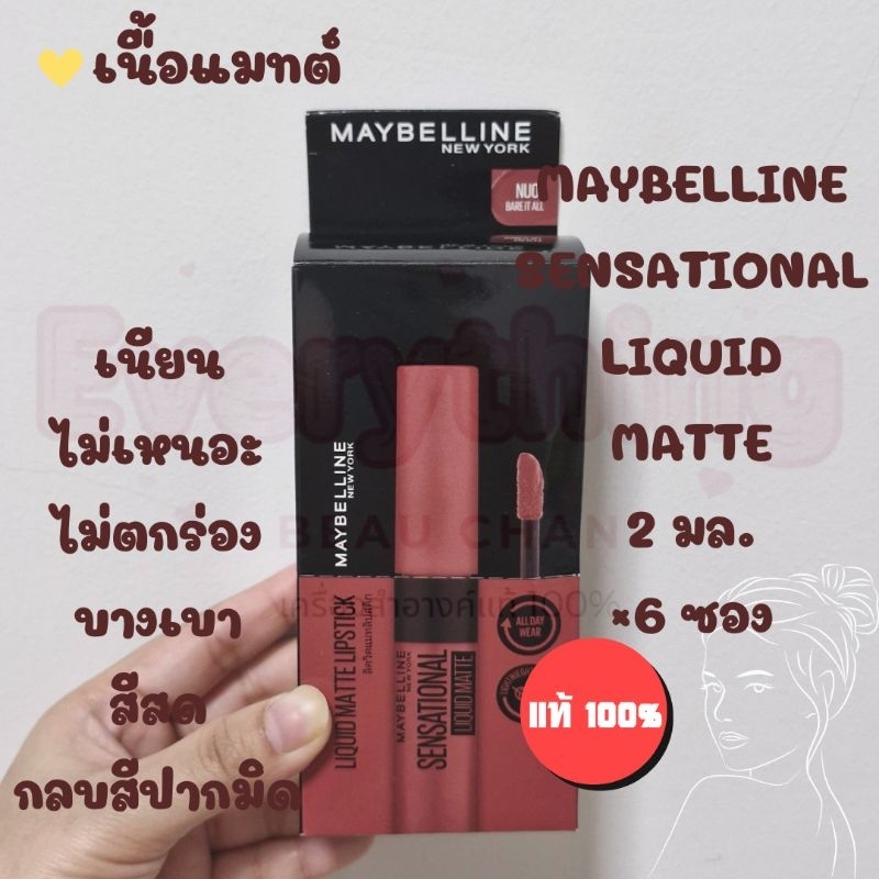 Lift The Box Of 6 Sachets/Lip sensational Maybelline Sachet | Shopee ...